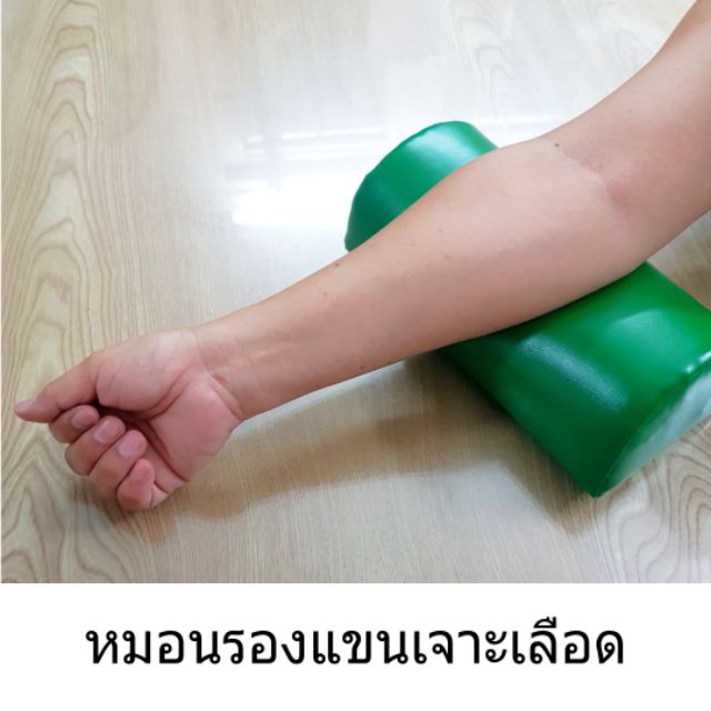 Medi-Pillow หมอนรองแขนเจาะเลือด MP-A003 กว้าง 12 ยาว 24 สูง 7 (cm ...