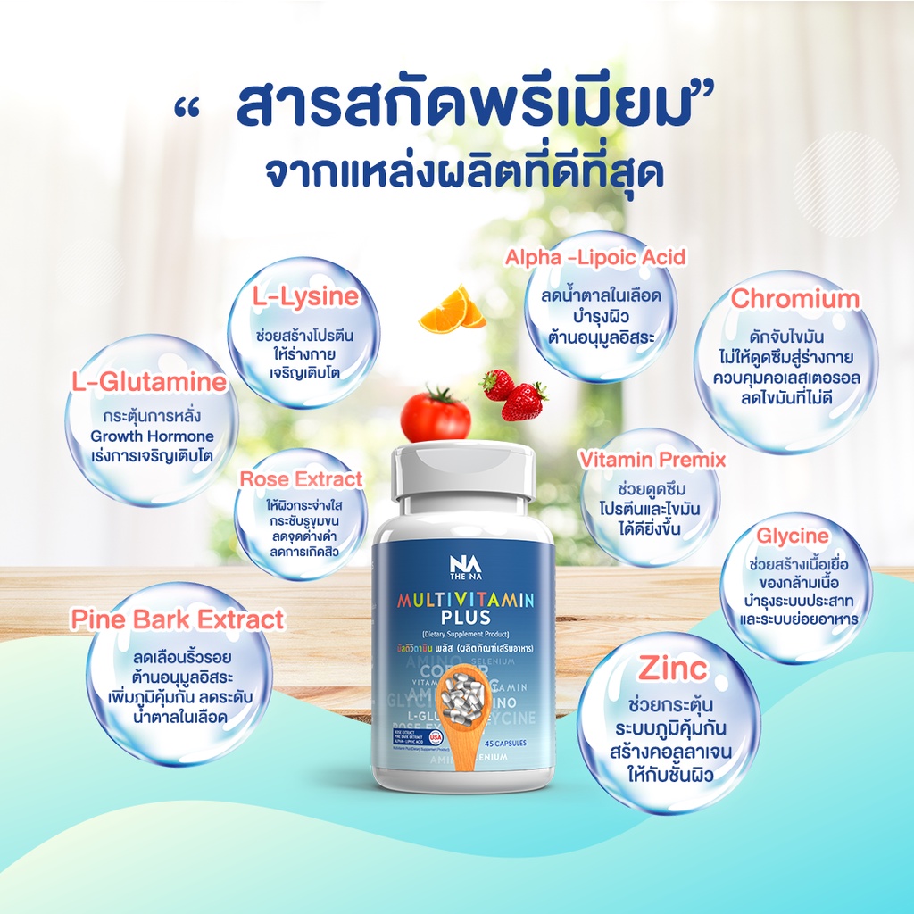 Multivit Plus อาหารเสริมเพิ่มน้ำหนัก มัลติวิตพลัส Multi Vitamin วิตามิน ...