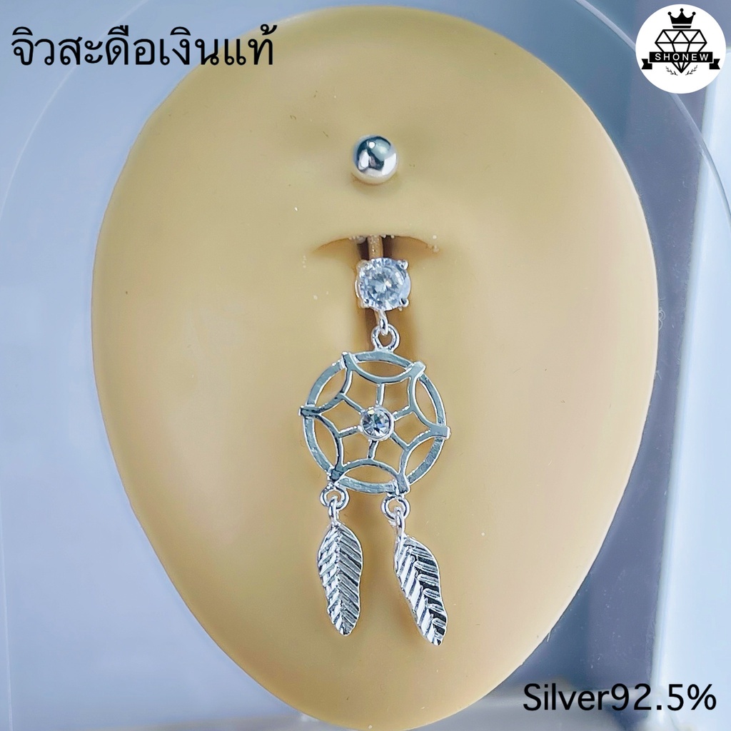จิวสะดือเงินแท้ ผีเสื้อเพชรห้อย Silver92.5 สำหรับคนแพ้ง่าย ผิวอ่อนไหว สินค้าถ่ายจากตัวจริง สต๊อก ...