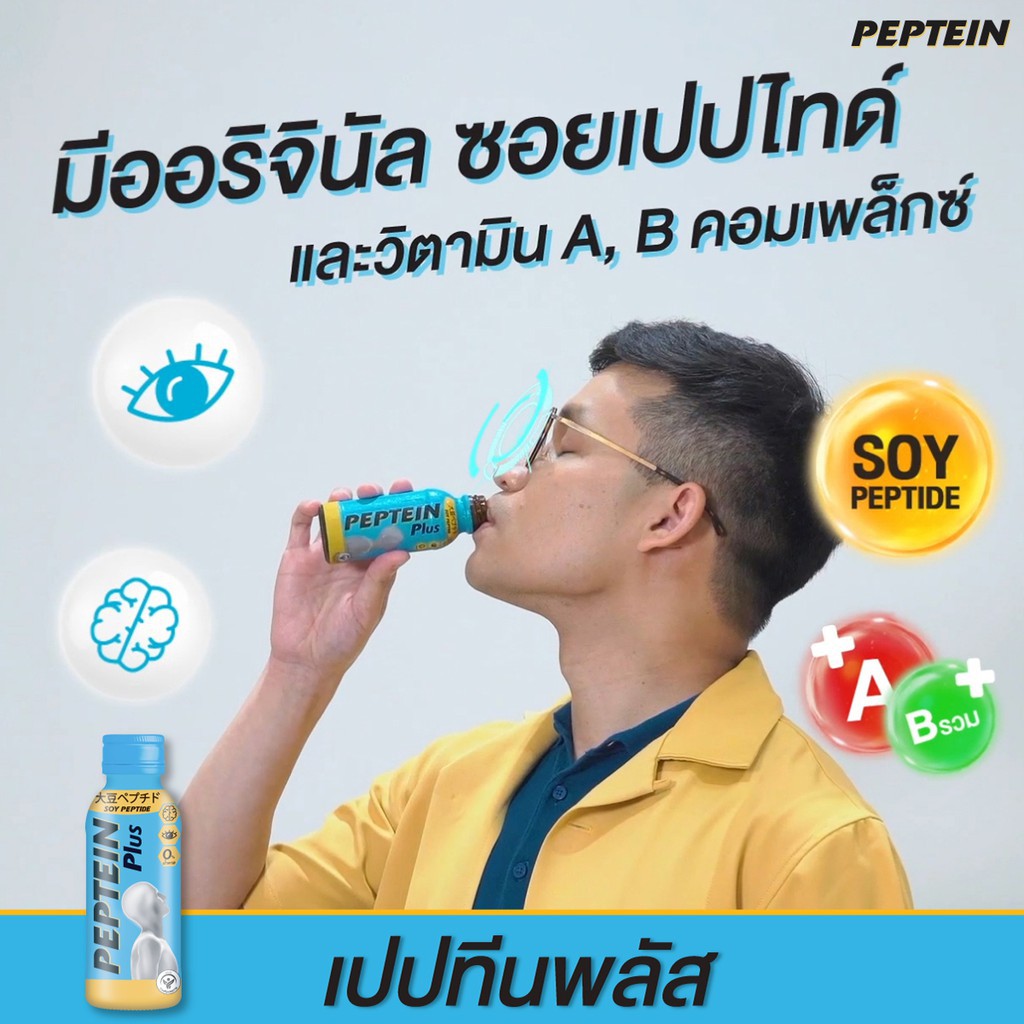 Peptein เครื่องดื่มเปปทีน พลัส ขนาด 100 มล. แพ็ค 24 ขวด /Peptein Plus ...