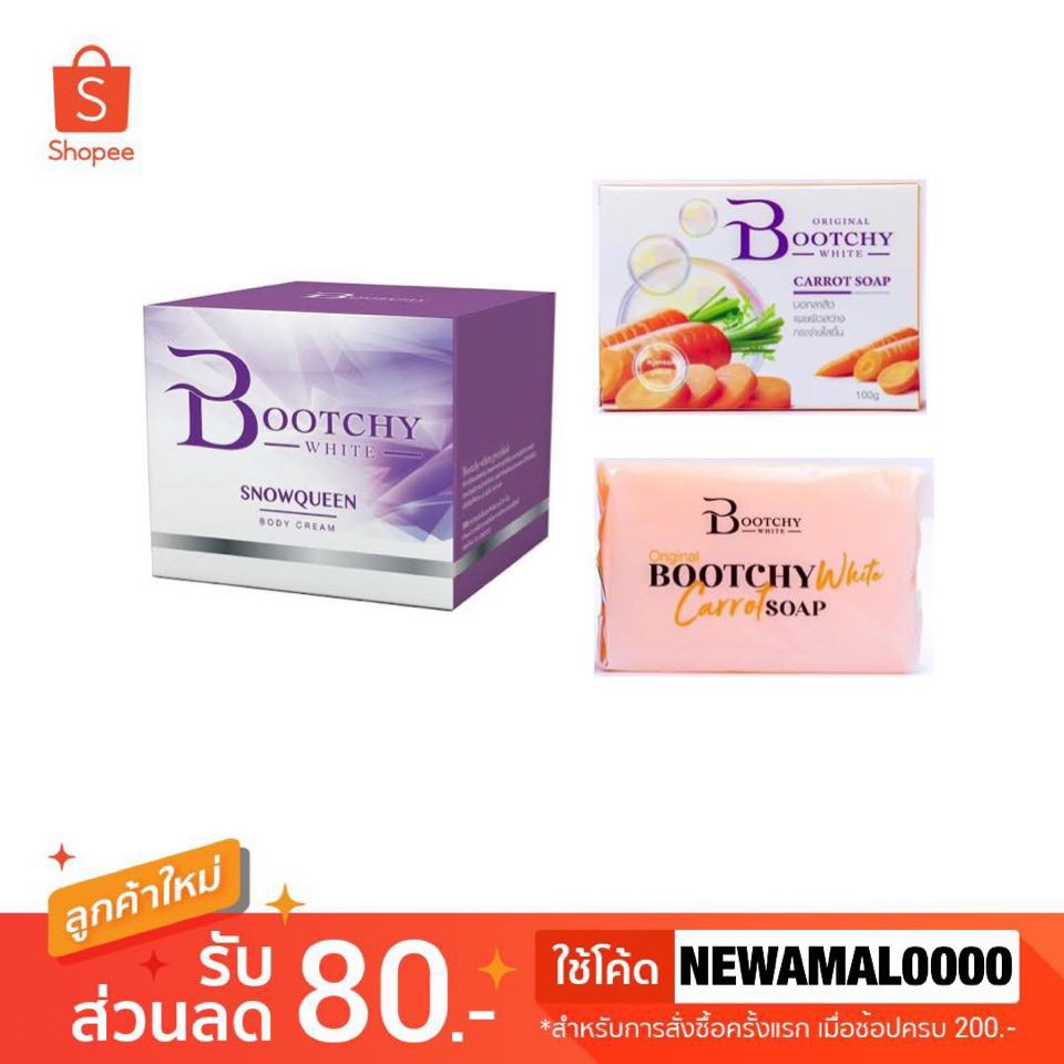 [ไม่กรีดรหัส] Bootchy White บูทชี่ไวท์ ขนาด 50 กรัม - candy85shop ...