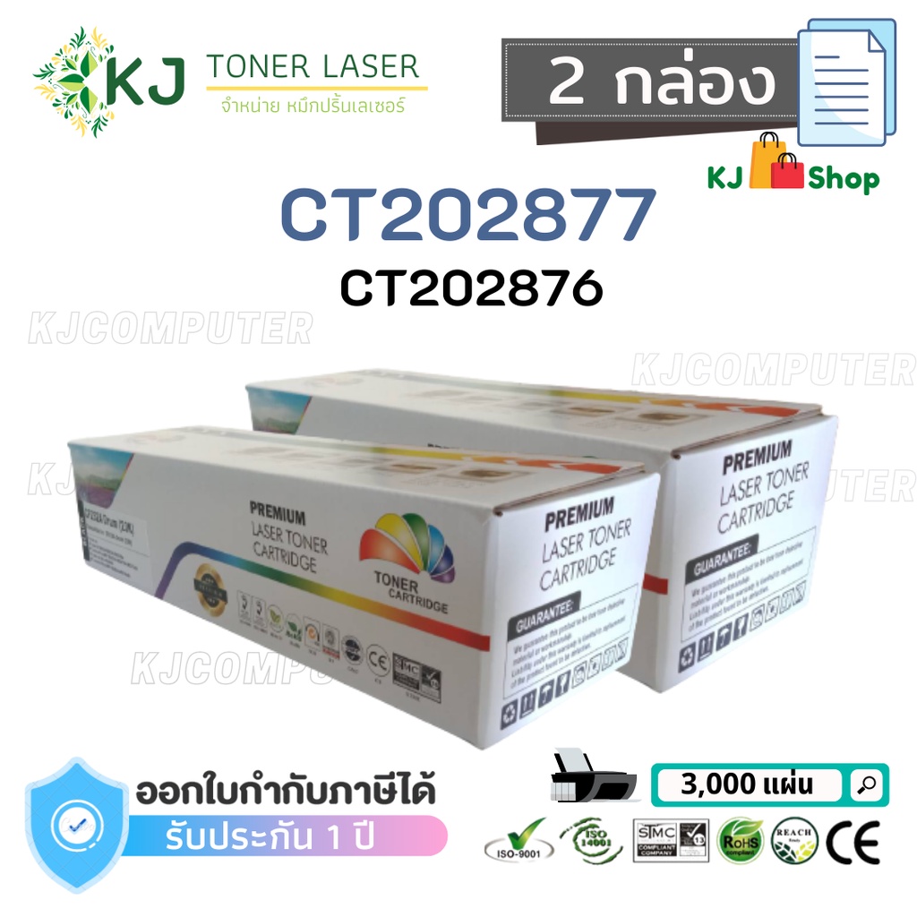 CT202876CT202877 ( 2 กล่อง )ตลับหมึกเลเซอร์เทียบเท่า สีดำ ...