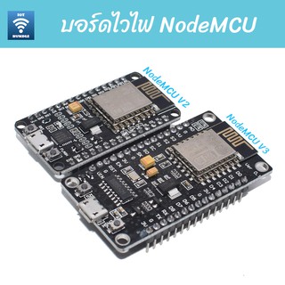 บอร์ดไวไฟ NodeMCU V2 V3 ESP8266 | Shopee Thailand