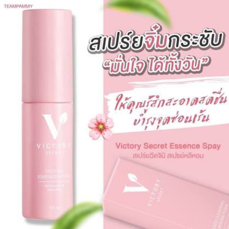 สเปรย์ระงับกลิ่นจุดซ่อนเร้น victory essence spray - mantho_w24 - ThaiPick