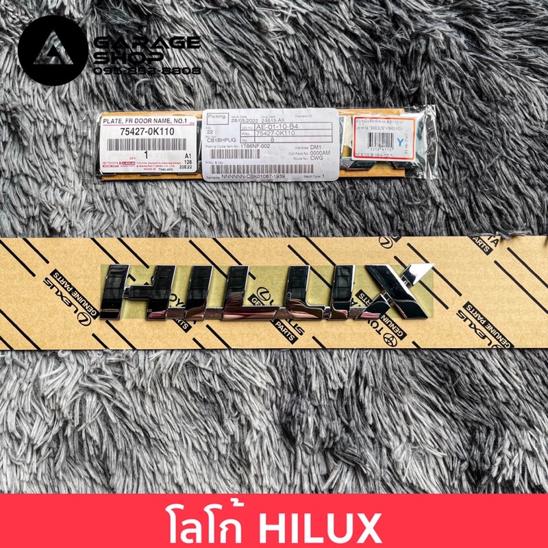 โลโก้ HILUX ฝาท้าย Revo ของแท้ - agarageshop - ThaiPick