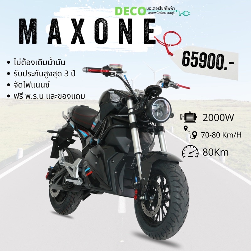 มอไซค์ไฟฟ้า Deco Max One 2000W จดทะเบียนได้ ความเร็ว 80Km ระยะทาง 80km - moscoshoppingmall ...