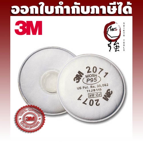 3M 2071 P95 แผ่นกรองฝุ่น 1 คู่ ใช้งานกับหน้ากากไส้กรองคู่ PARTICULATE ...