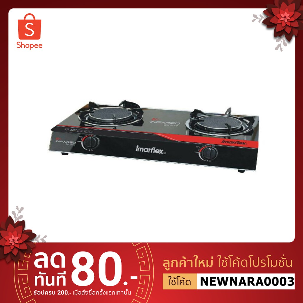 IMARFLEX เตาแก๊สหัวคู่ หัวเตาอินฟาเรด หัวคู่ รุ่น IG-427 | Shopee Thailand