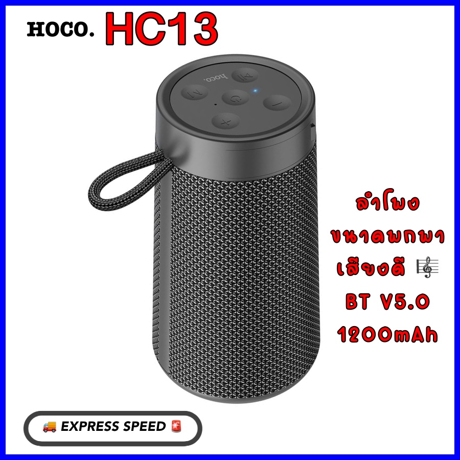 ลำโพงบลูทูธ แบรนด์ HOCO. รุ่นเต็ม Wireless speaker HC13 sports portable ...