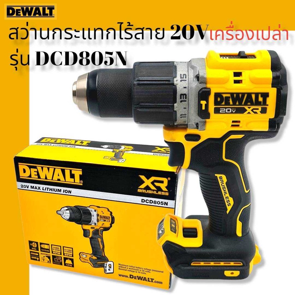 DEWALT สว่านกระแทกไร้สาย 20V รุ่น DCD805N มอเตอร์ Brushless (ตัวเปล่า ...