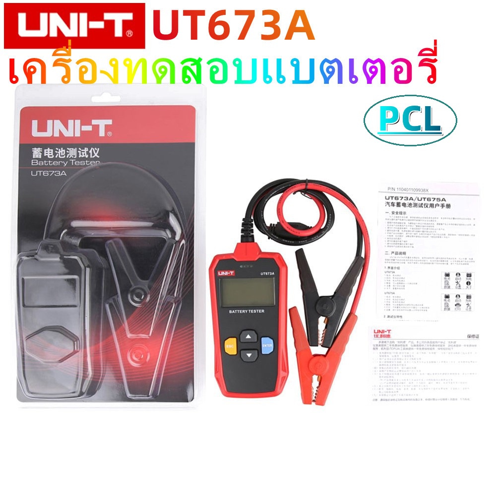 UNI-T UT673A เครื่องทดสอบแบตเตอรี่ ดิจิตอล วัดแบตเตอรี่ CCA 12/24V AGM ...