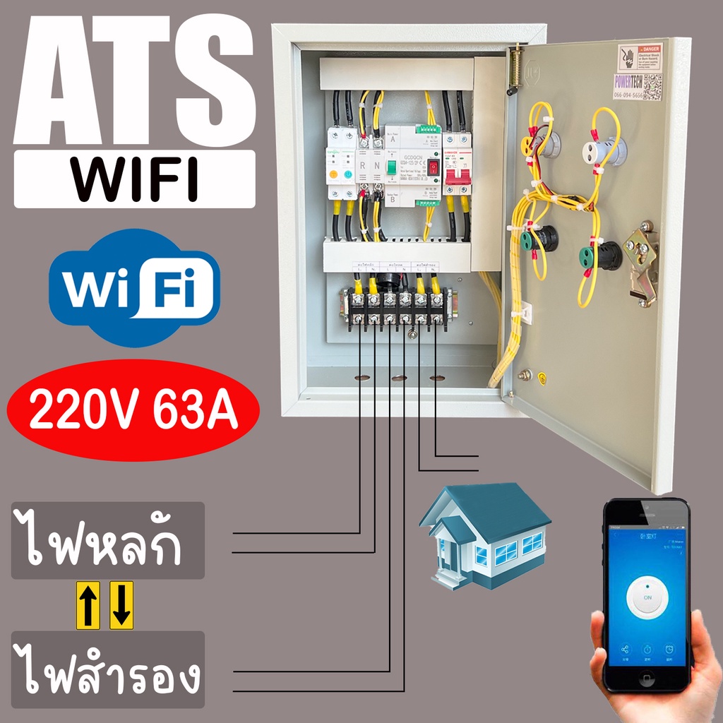 ตู้ ATS Automatic Transfer System 220V 2P 63A สวิตซ์สลับแหล่งจ่ายไฟ ...