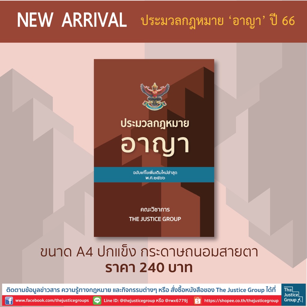 Special box ประมวลกล่องรวม แพ่ง อาญา วิแพ่ง วิอาญา แก้ไขเพิ่มเติมใหม่ล่าสุด ปี 66 (A4 ปกแข็ง ...