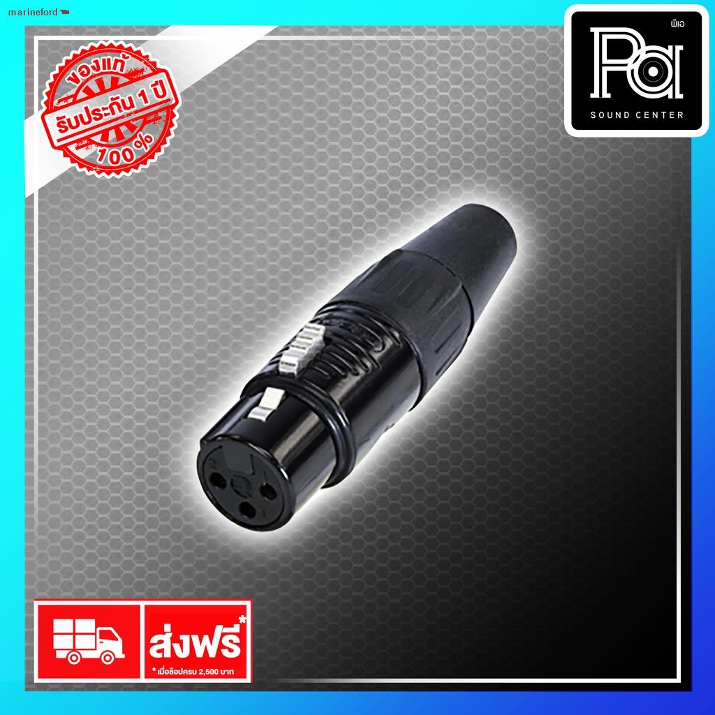 จุดประเทศไทยREAN RC3F B 3 pole female XLR cable connector ปลั๊ก เมีย สีดำ By NEUTRIK พีเอ ซาวด์ ...