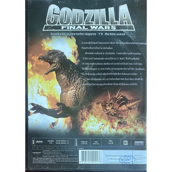 Godzilla Final Wars Dvd