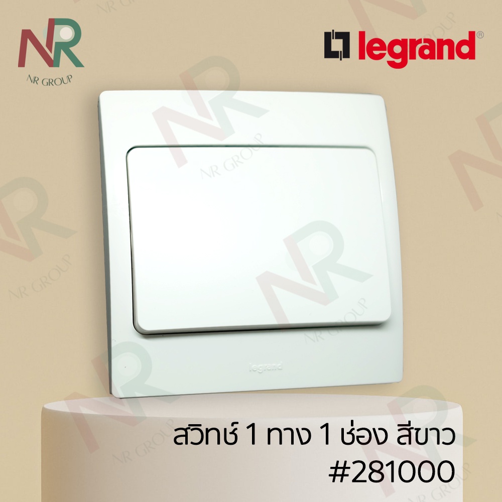Legrand Mallia 281000 ชุดสวิตช์ 1 ทาง 1 ช่องสวิตช์ทางเดียว 10AX 250V สี ...
