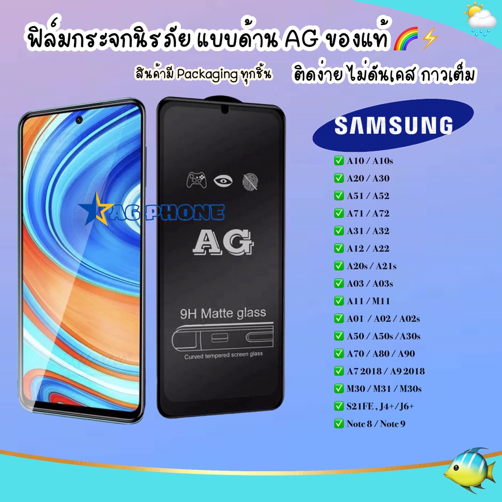 AG ฟิล์มด้าน SAMSUNG A03 S21Fe A22 A03s A11 A01 A31 A71 A51 A20s A10s ...