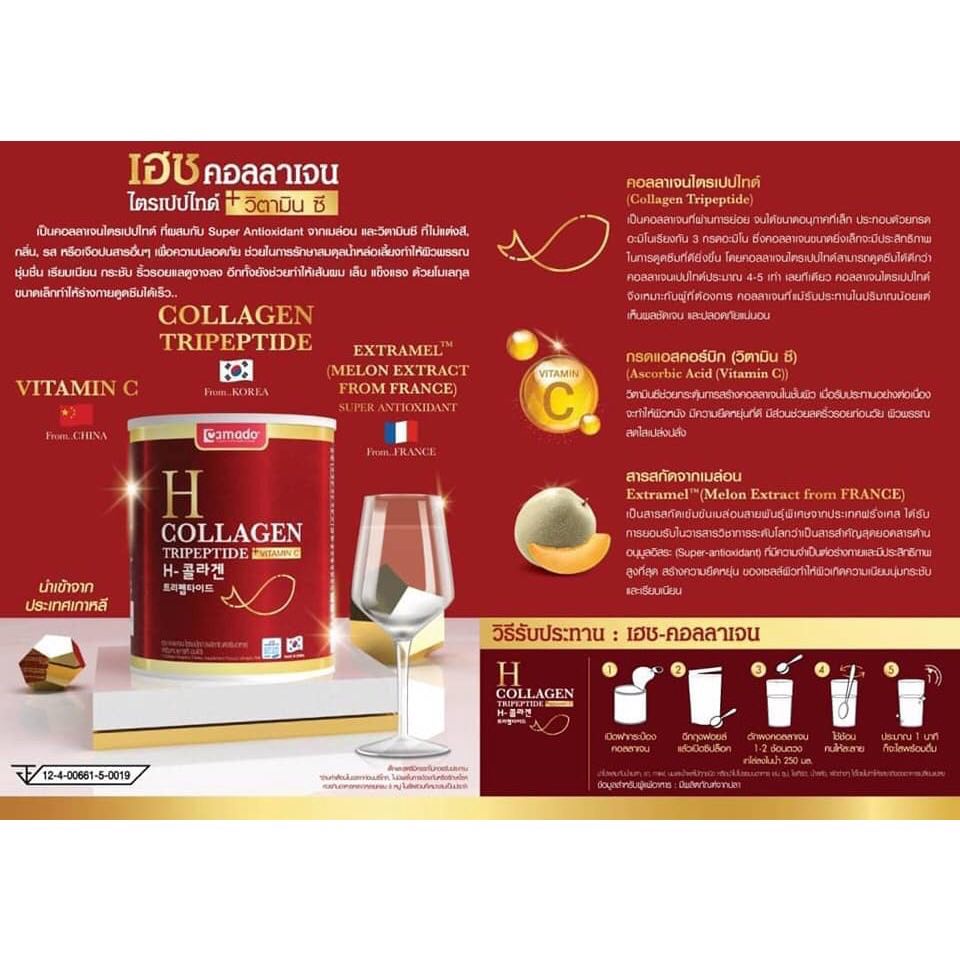Amado Collagen H อมาโด้ คอลลาเจน เอช กระป๋องสีแดง พรีเมี่ยม บำรุงผิว ...