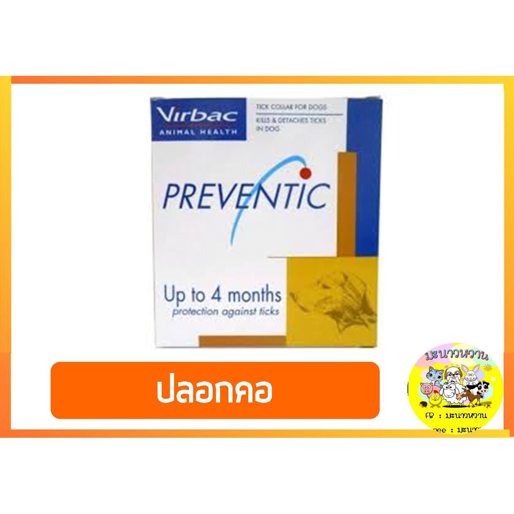 Preventic ถูกที่สุด พร้อมโปรโมชั่น - ม.ค. 2022 | BigGo เช็คราคาง่ายๆ
