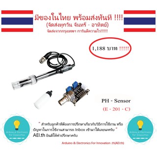 E-201-C PH Sensor เซนเซอร์วัดค่า PH สำหรับ Arduino มีเก็บเงินปลายทาง มี ...