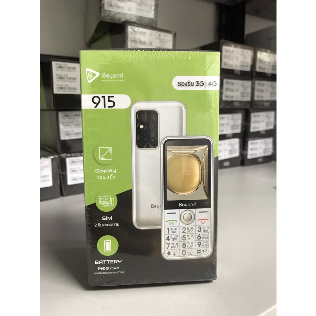 โทรศัพท์มือถือ Beyond 915 ปุ่มใหญ่ จอใหญ่ 2.8นิ้ว รองรับ 3G ทุก ...