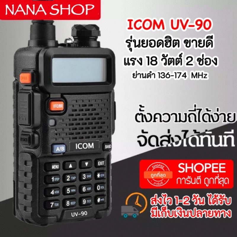 วิทยุสื่อสาร รุ่น IC-UV90 สีดำ - nana.evoshop - ThaiPick