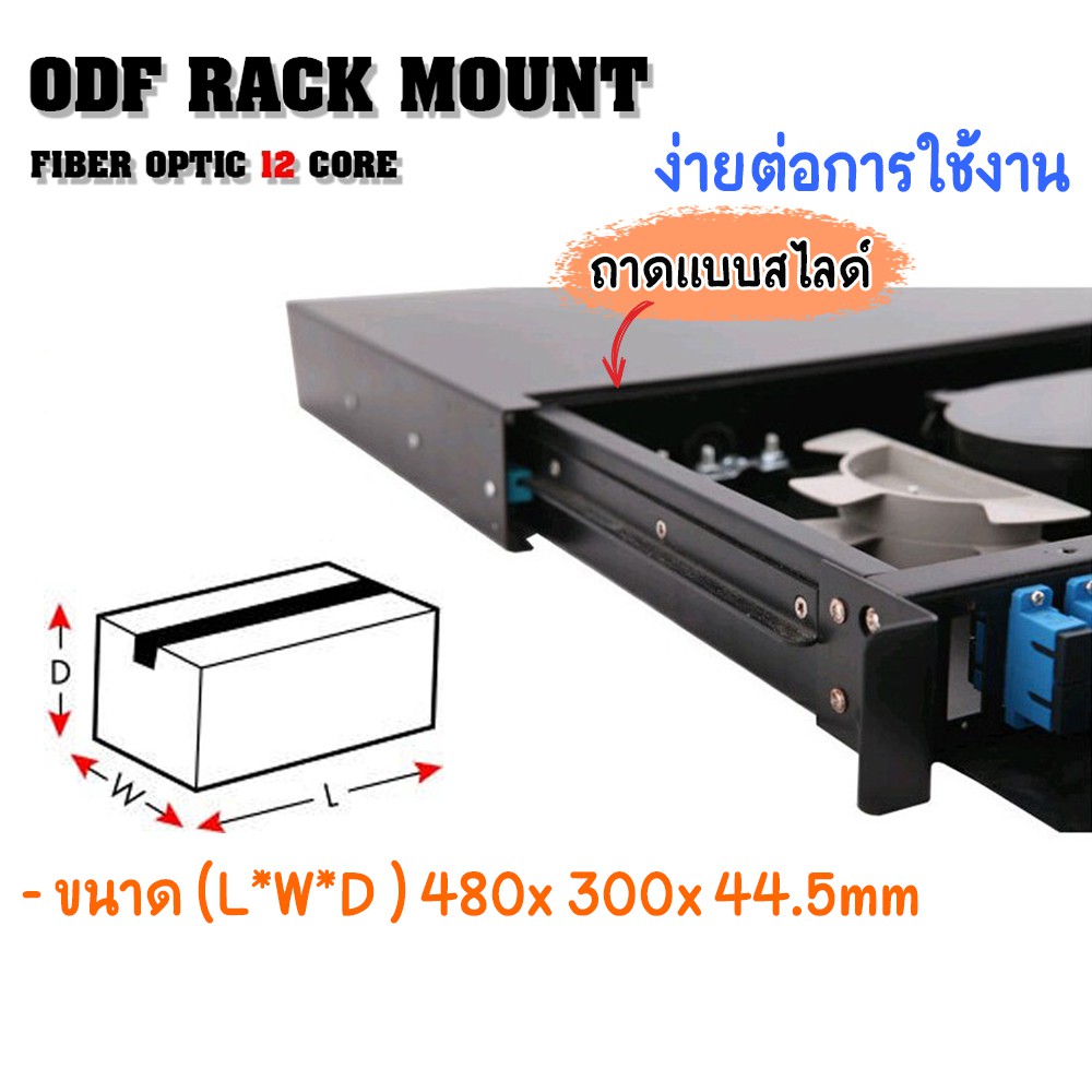 ODF RACK MOUNT FIBER OPTIC 1U 19 นิ้ว 12 Port แบบถาดสไลด์ พร้อมถาด ...