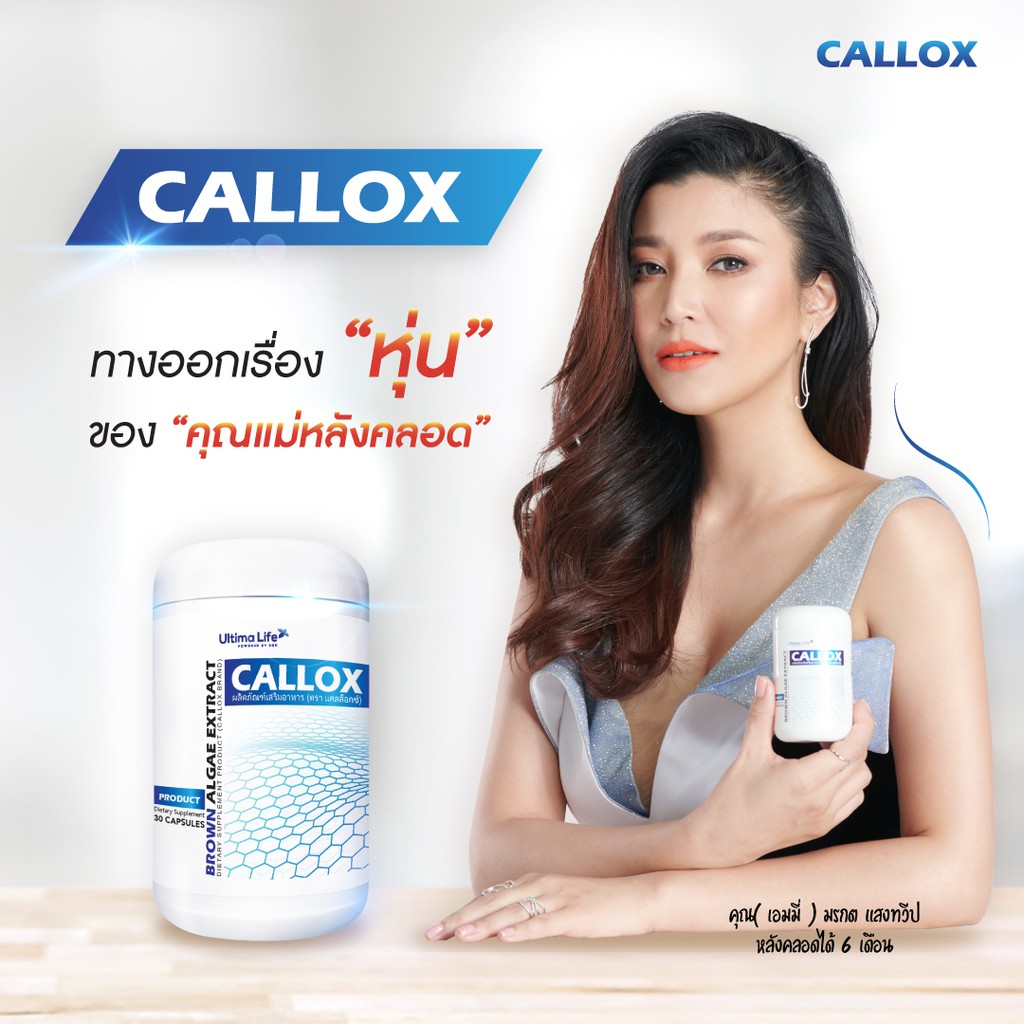 (ของแท้ แพ็กเกจล่าสุด ) Callox แคลล็อค - vitastorys - ThaiPick