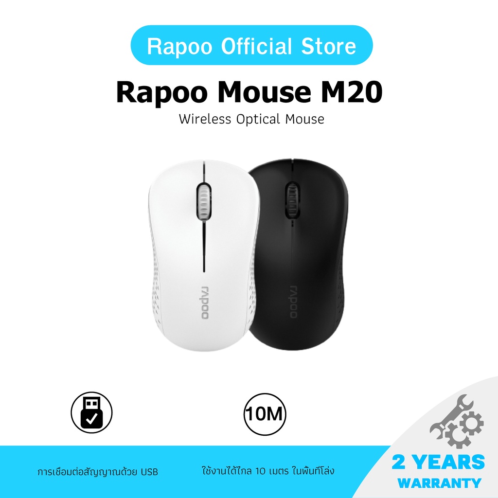 Rapoo รุ่น M20 Wireless Optical Mouse 2.4GHz (MSM20) | Shopee Thailand