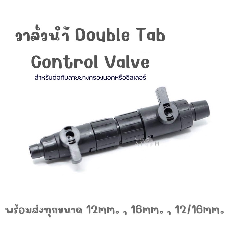 (พร้อมส่ง) วาล์วน้ำ Double Tab Control Valve | Shopee Thailand