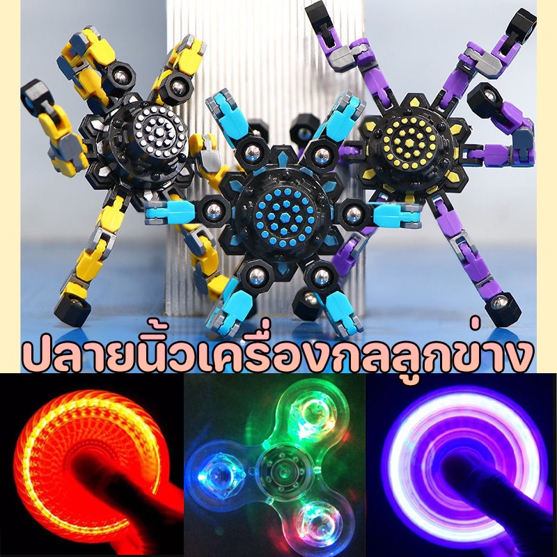 พร้อมส่งแฮนด์สปินเนอร์ ไจโร ของเล่น LED Fidget Spinner Mechanical Gyro ...
