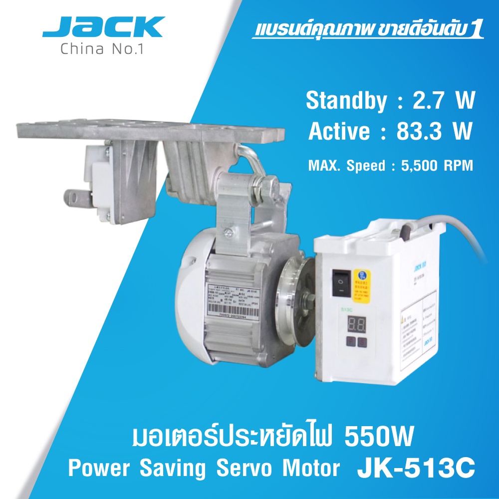 JACK JK-513C มอเตอร์ประหยัดไฟ สามารถเพิ่ม ซิงโครไน เพื่อตั้งเข็มขึ้น-ลง ...