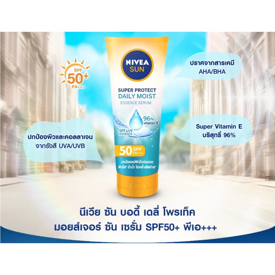 เซรั่ม ป้องกัน แสงแดด สูตรชุ่มชื่น นีเวีย ซัน NIVEA SUN SUPER PROTECT ...