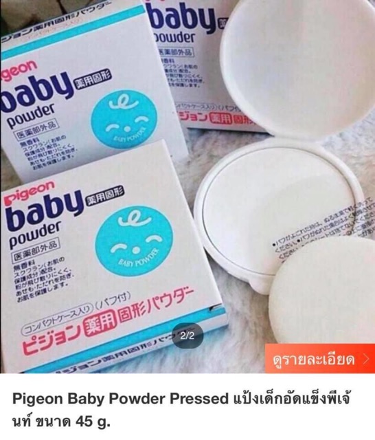 PIGEON Baby Powder Pressed แป้งเด็กอัดแข็ง 45g - annnaree555 - ThaiPick