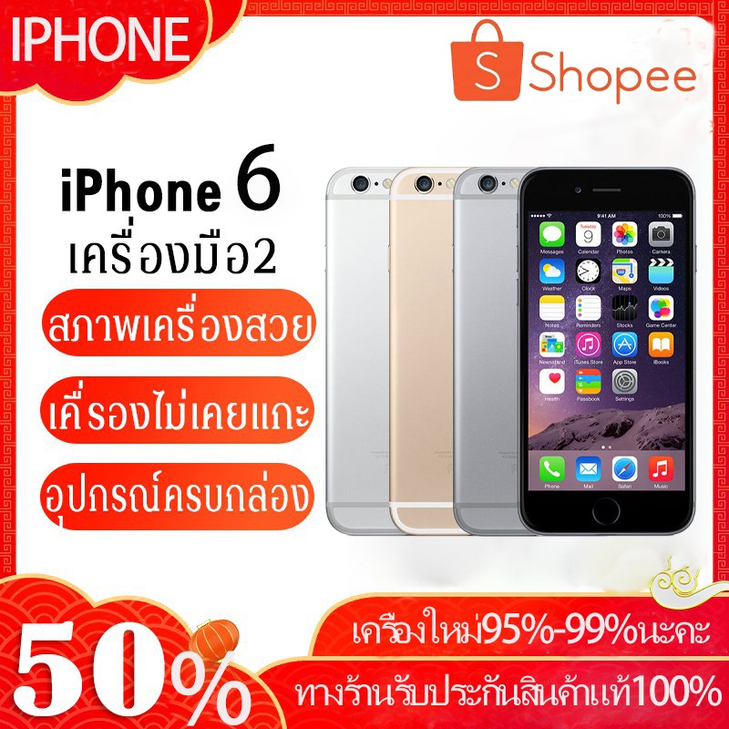 Apple iphone6, 16G / 32G ของแท้ 100% อุปกรณ์ครบมีสามสีให้เลือกรับประกัน 1 ปี - i4sst6n6v5 - ThaiPick