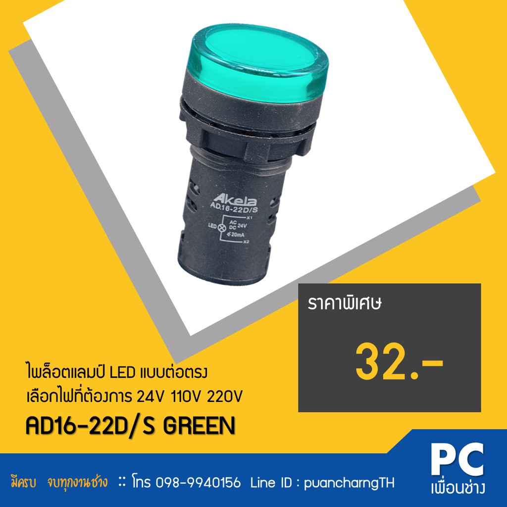 Pilot Lamp ไพล็อตเเลมป์ LED 22mm 24V 110V 220V สีเขียว | Shopee Thailand