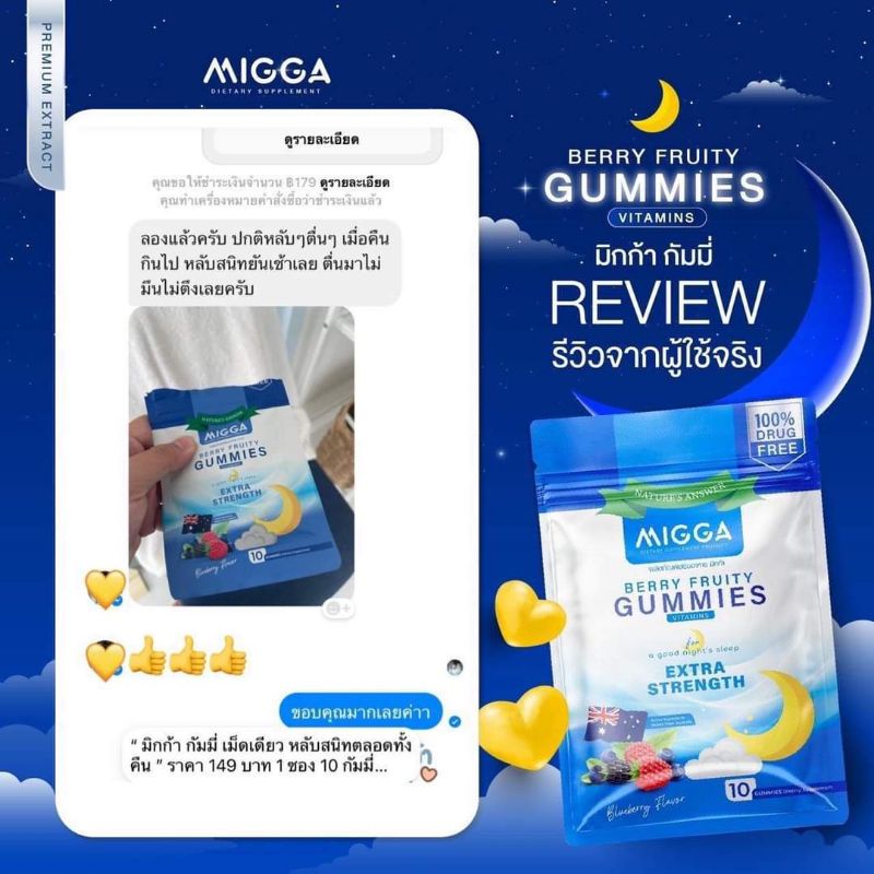 MIGGA Gummies Berry Fruity มิกก้ากัมมี่ วิตามินนอนหลับ วิตามินช่วยนอน ...