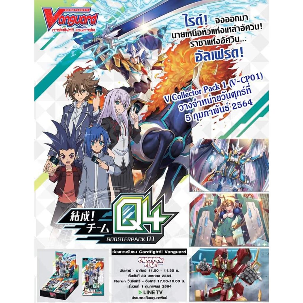 แวนการ์ด V Collection Pack Booster Set01: Unite! Team Q4 (VG-V-CP01) 1กล่อง 20 ซอง | Shopee Thailand
