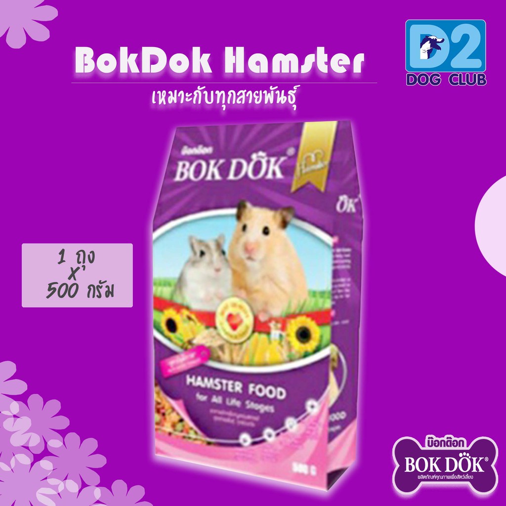 Bok dok hamster food อาหารหนูแฮมเตอร์ สูตรธัญพืช 500g - dogclub_shop ...