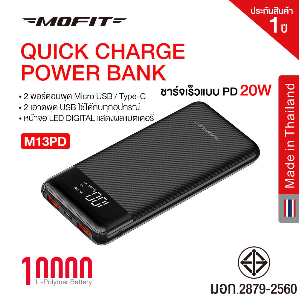 (พร้อมส่ง) MOFIT F10 Powerbank 10000 mAh รับประกัน 1 ปี ของแท้ ...