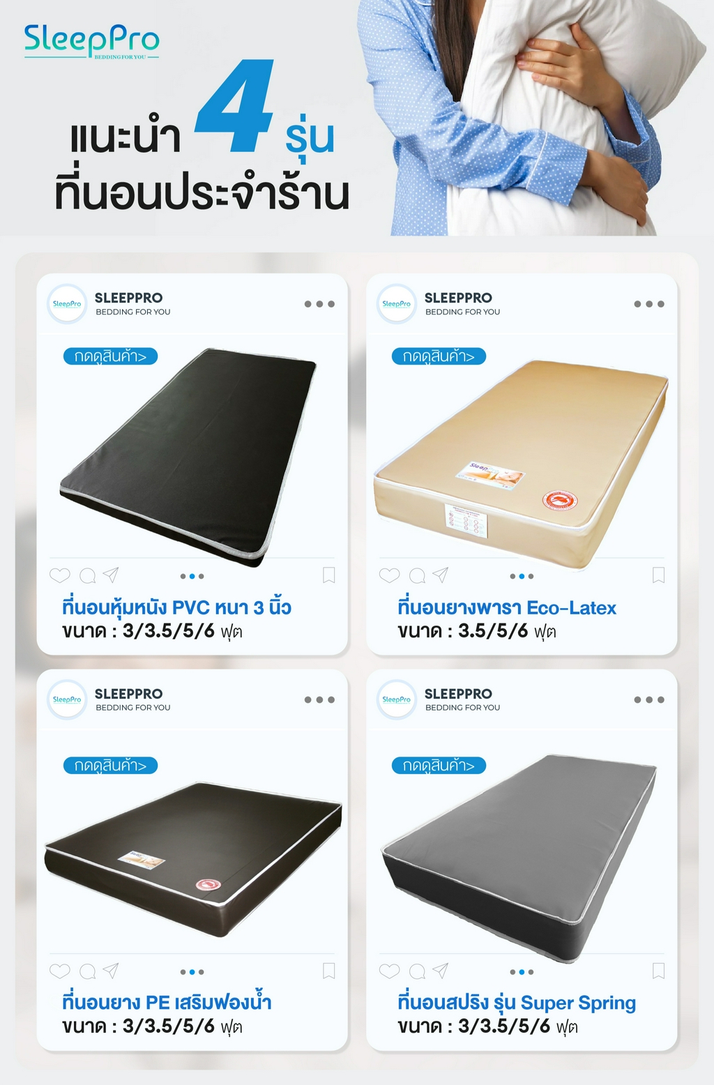 Sleeppro, ร้านค้าออนไลน์ | Shopee Thailand