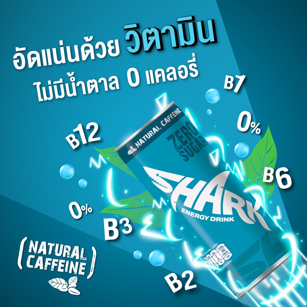 Shark Natural Caffeine Zero Sugar เครื่องดื่มชาร์ค ซีโร่ ชูการ์ (ขนาด ...