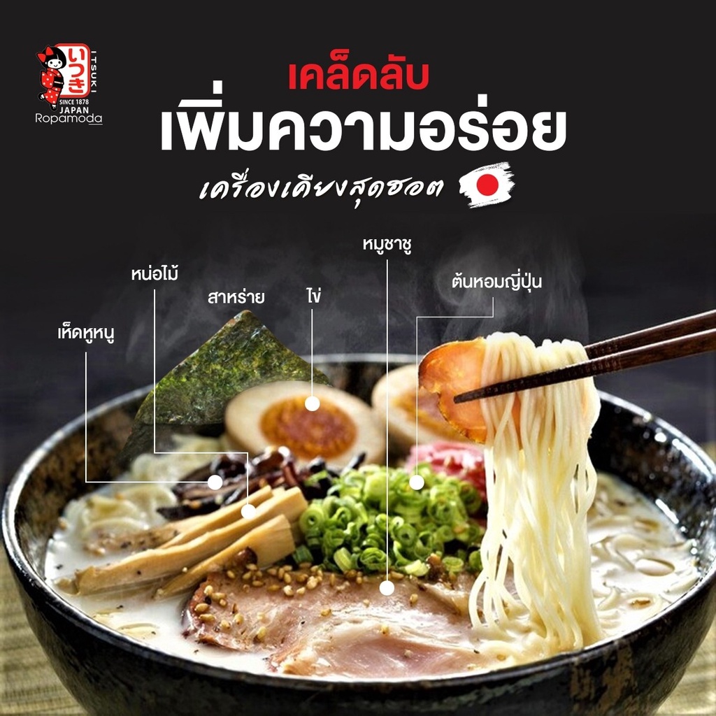 Itsuki Ramen อิทสึกิ ราเมน ราเมงกึ่งสำเร็จรูป จากญี่ปุ่น ขายดีอันดับ1 ...