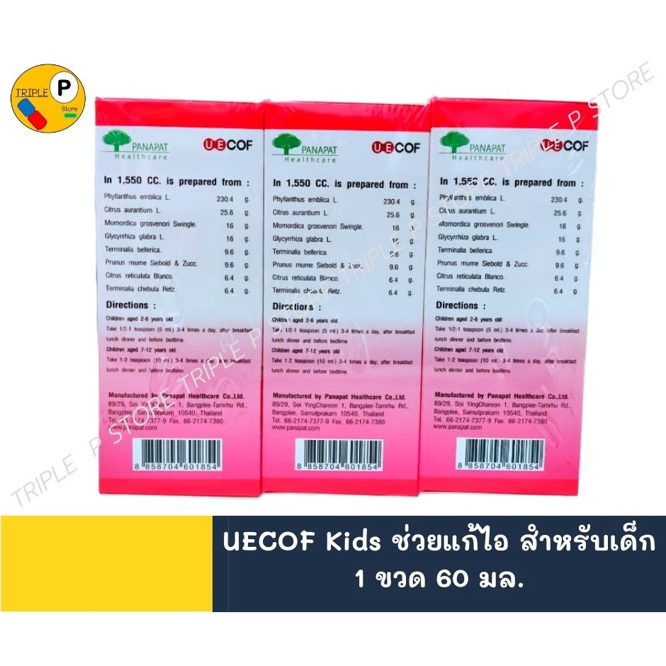 แพ็ค 6 ขวด UECOF Kids ยาน้ำแก้ไอเด็ก กลิ่นสตอเบอร์รี่ ช่วยแก้ไอ สำหรับ ...