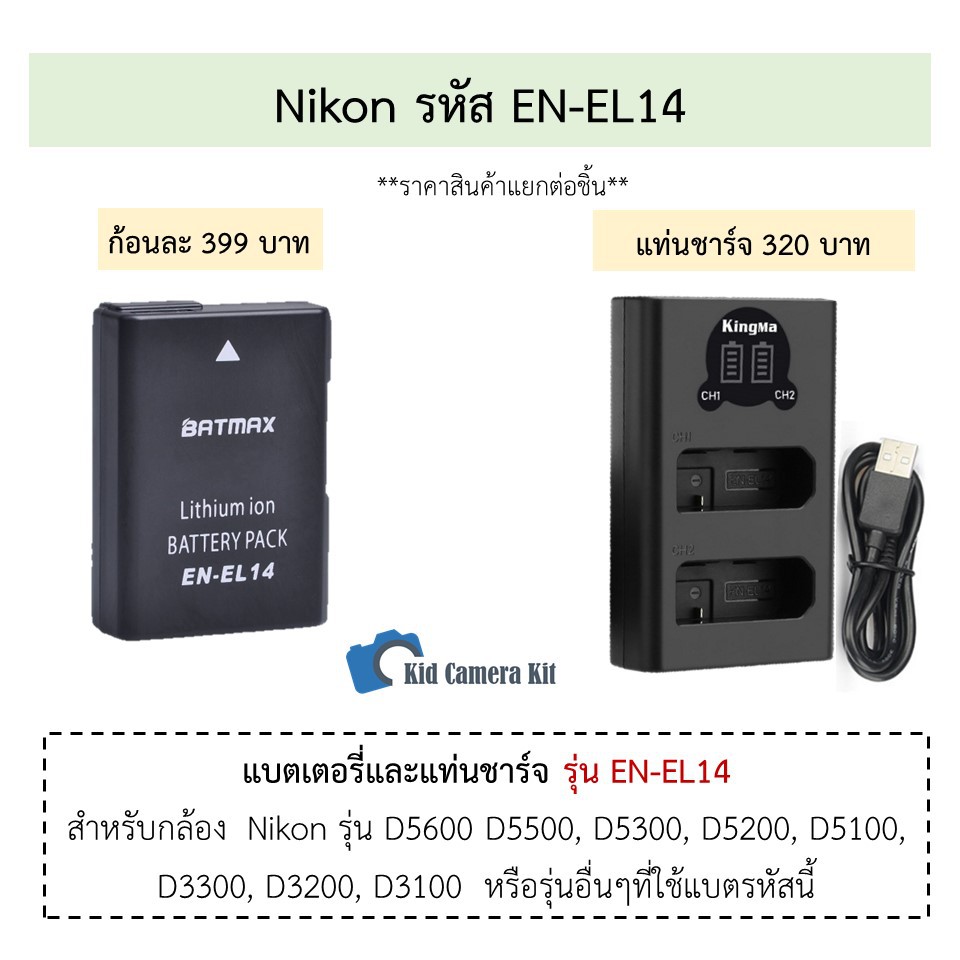 EN-EL14 แบตเตอรี่ แท่นชาร์จ กล้องนิคอน ENEL14 EN-EL14a Nikon D5500 ...