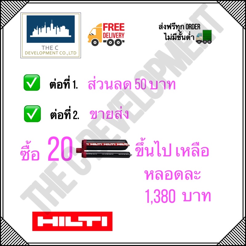 น้ำยาเสียบเหล็ก Hilti-RE 500 V3 เคมีเสียบเหล็กขนาด 500 ml (ของแท้ ส่ง ...