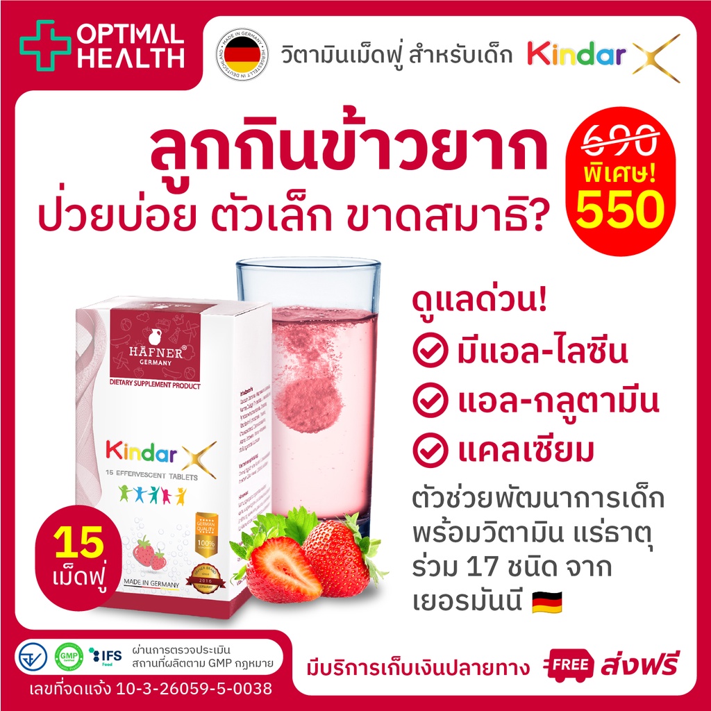 Kindar X - วิตามินรวมเม็ดฟู่ สำหรับเด็ก (เด็กไม่กินข้าว โตไม่ทันเพื่อน ...