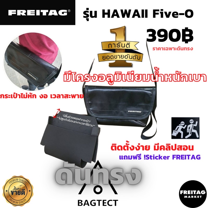Freitag Hawaii Five-O ฟรายทาก กระเป๋าใหม่ มือหนึ่ง ของแท้ มีtag พร้อม ...