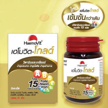 (1 ขวด) Haemovit Gold 31 Cap เฮโมวิต โกลด์ 31 เม็ด บำรุงร่างกาย สูตร ...