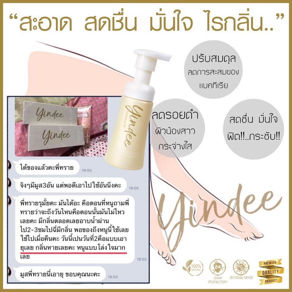 โปรโมชั่นคลีนซิ่งมูสยินดี (Yindee) ซื้อ 3 แถม 1 (โลชั่น So Sweet 1 สบู่ ...